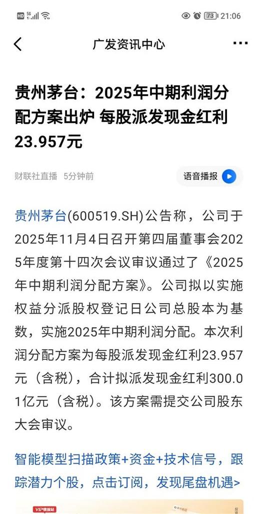 100股茅台一年可以分红多少截图