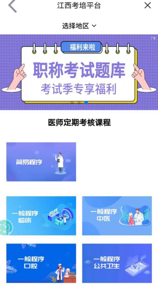 2023医师定期考核试卷图标