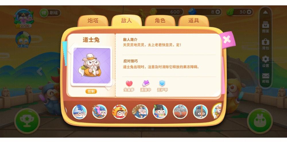 保卫萝卜4敌人图鉴图标