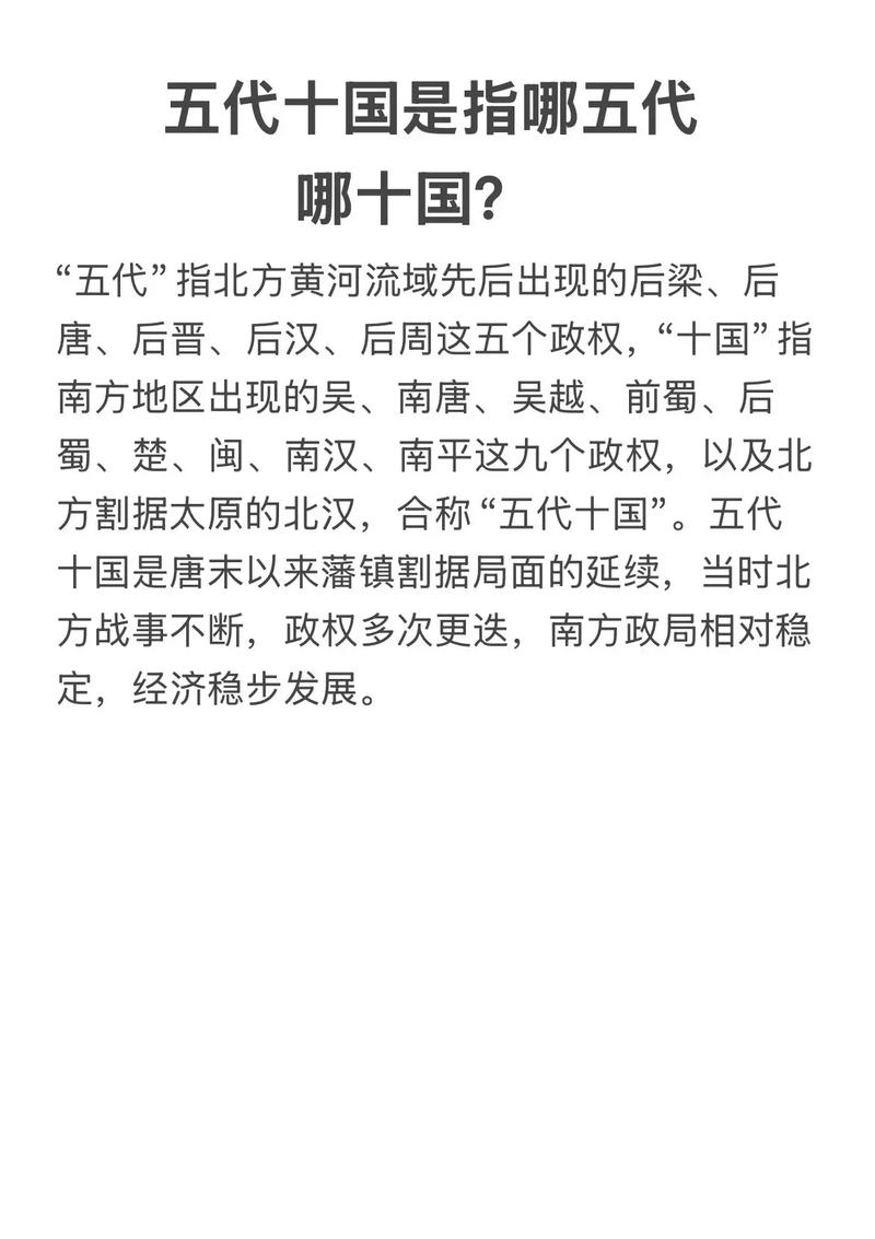 为什么叫五代十国