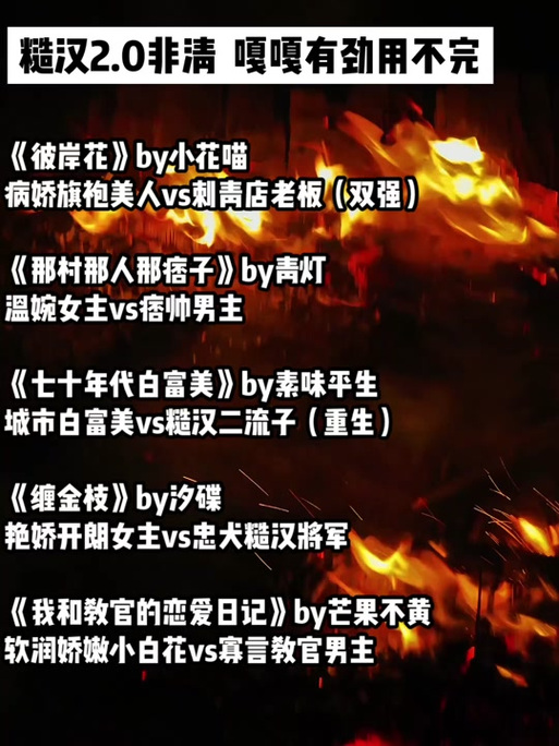 彼岸花小说by小花喵免费截图