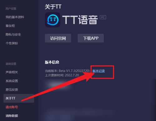 tt语音怎么查看自己的账号和密码截图