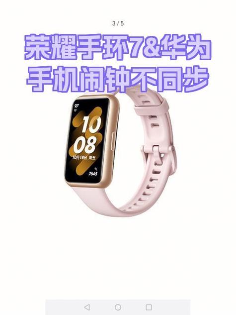 手环同步不到手机