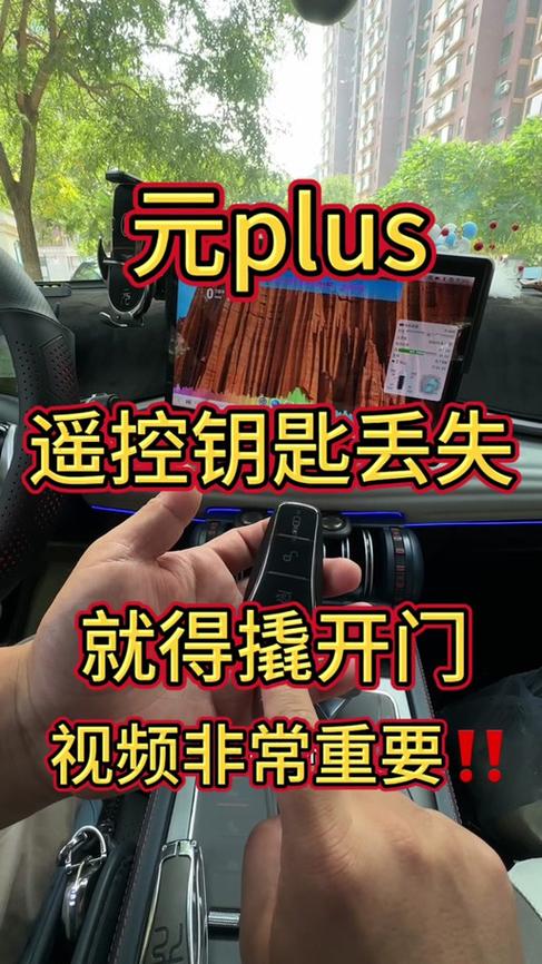 使用遥控进行无钥匙启动的方法截图