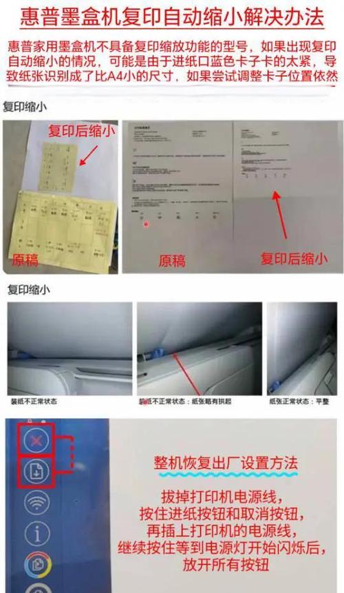 惠普打印机复印缩小怎么办截图