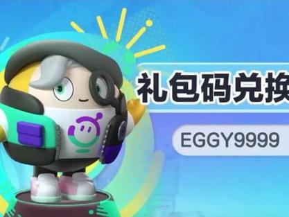 玩蛋仔派对怎么获得蛋币截图