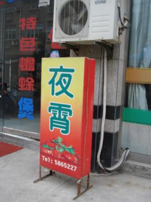 广告可以用别字
