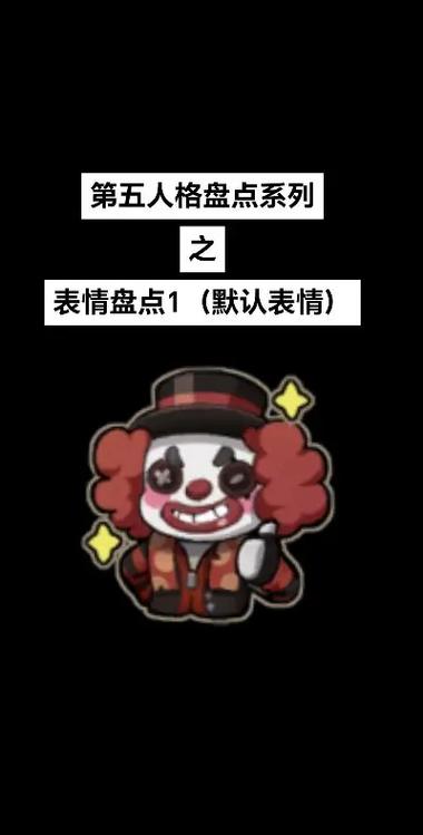 第五人格启动表情包截图