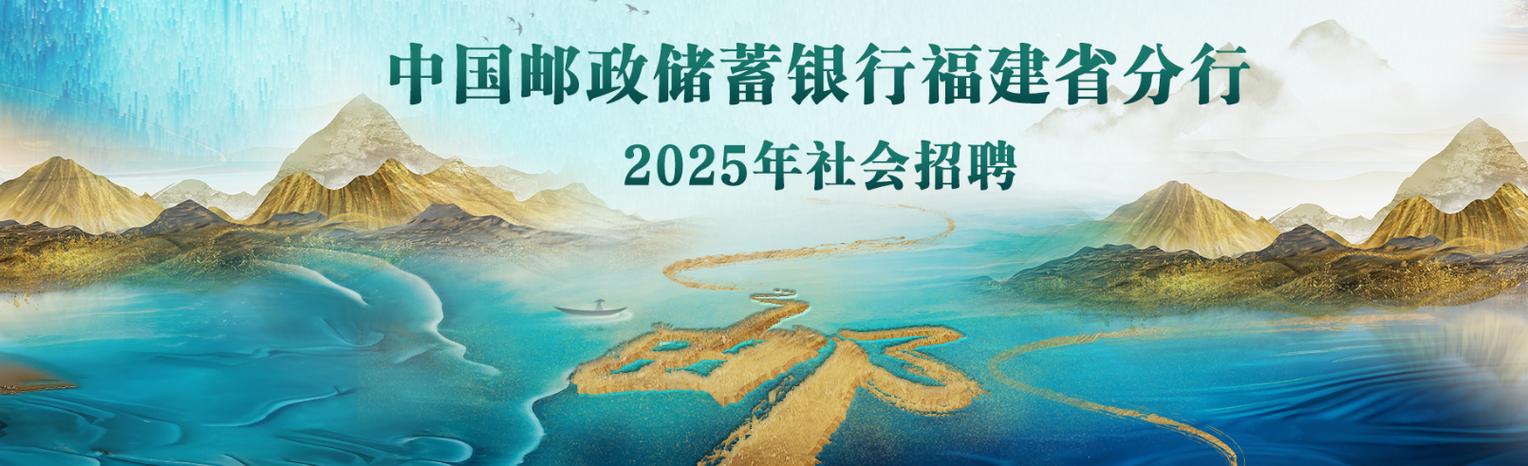 邮政银行招聘官网图标
