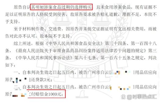 食品质量问题赔偿1000元图标