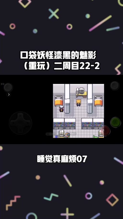 漆黑的魅影二周目怎么去截图