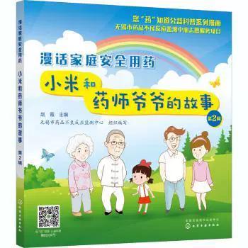 小米和爷爷的小说名字图标