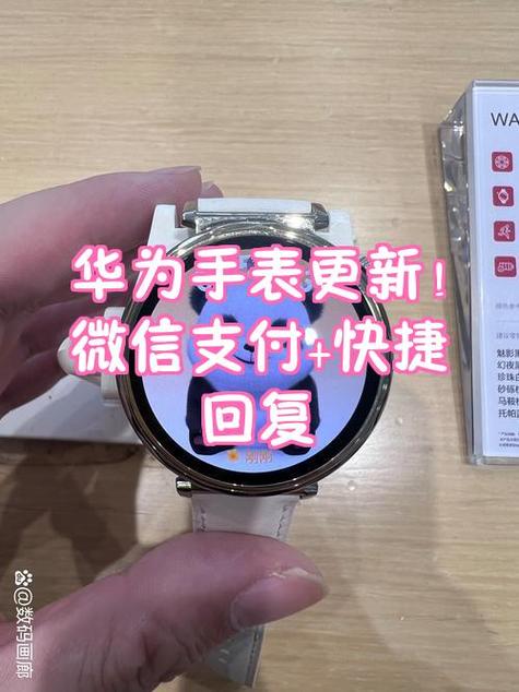 华为手表微信支付怎么开通截图