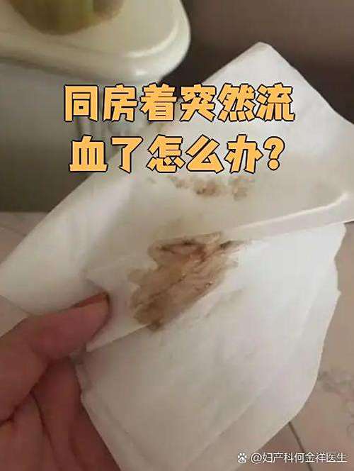 绝经了同房有血正常吗截图
