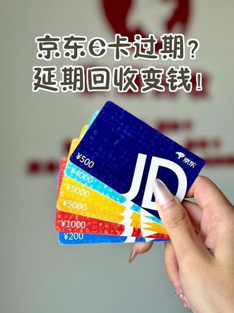 京东卡一般多久过期