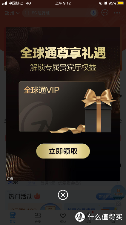 中国移动超级会员图标