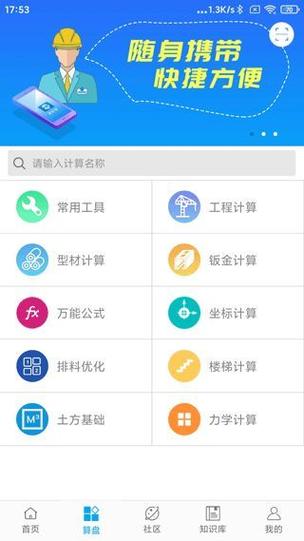 算料宝钣金最新版下载图标