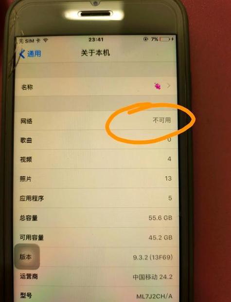 iphone老是断网怎么解决图标