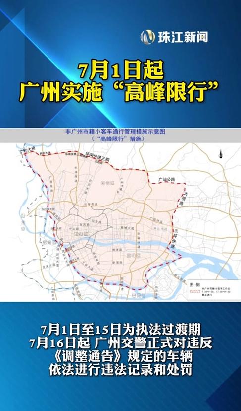 外地牌广州限行的区域图标