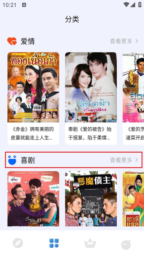 泰剧迷官方下载截图