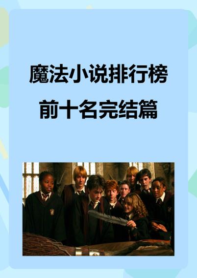 魔法小说十大巅峰之作图标
