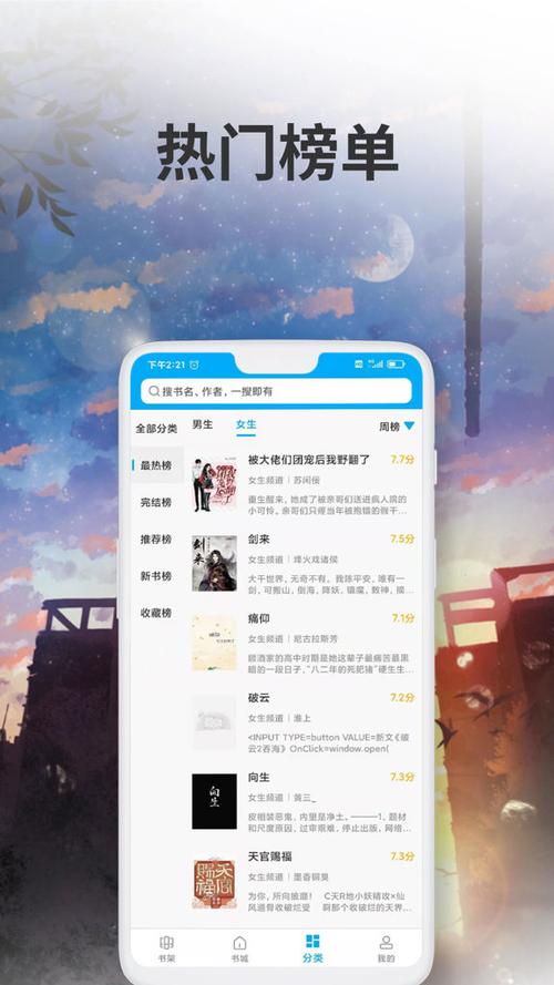 爱尚免费阅读小说下载缩略图