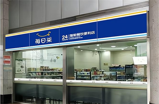 每日每夜便利店加盟费多少图标