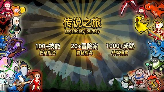 传说之旅破解版图标