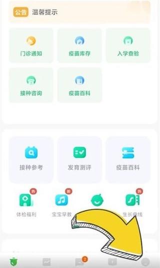 小豆苗怎么看不了接种记录了图标