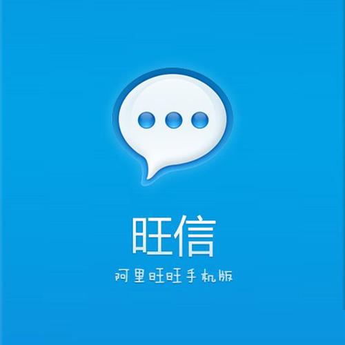 旺信和阿里旺旺的区别图标