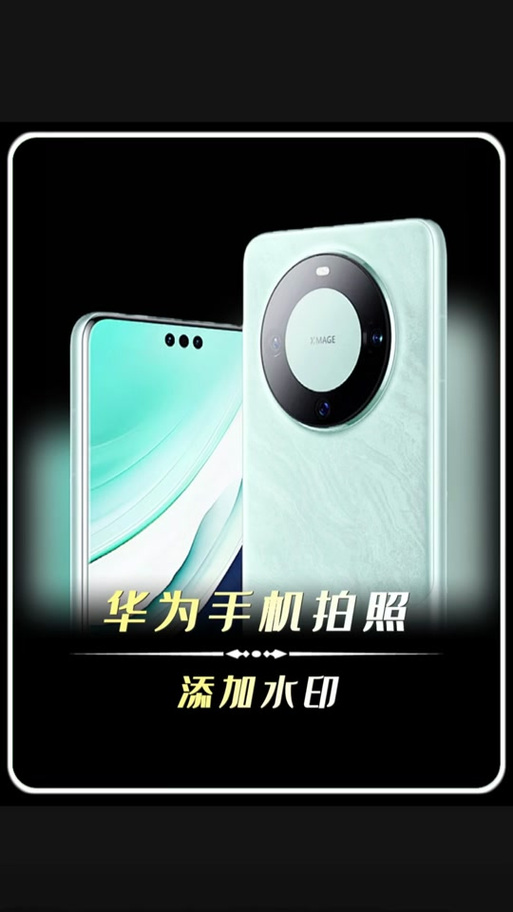 华为mate80水印设置图标