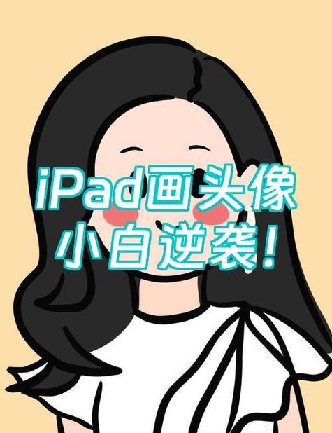 ipad头像设置完没有反应图标