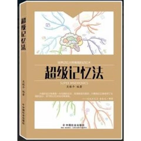 记忆法截图