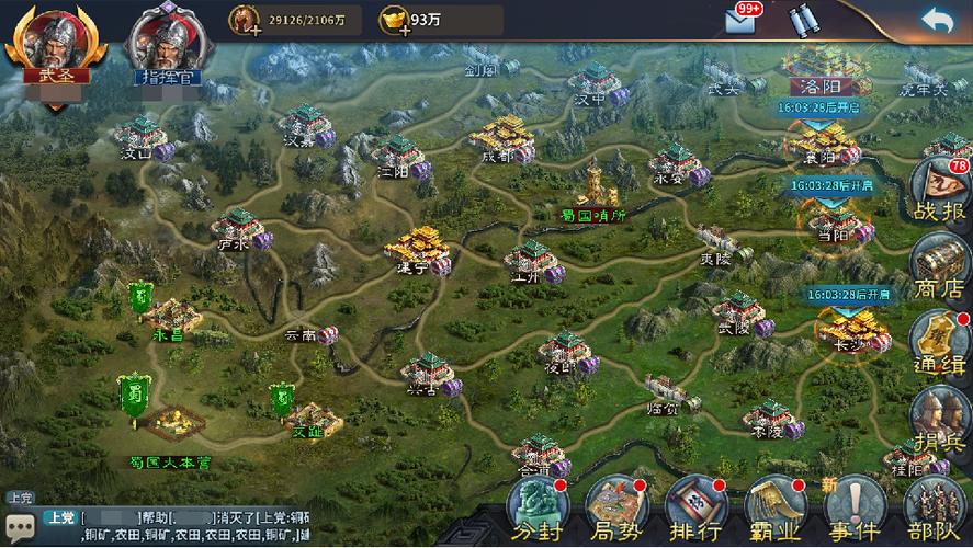 三国志战略版 营地图标