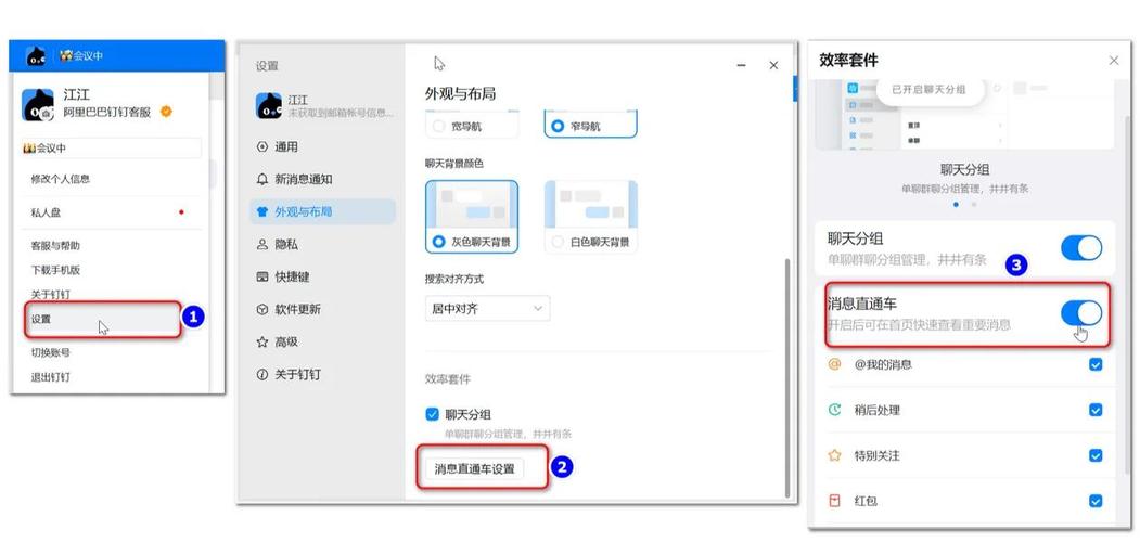 钉钉消息设置截图