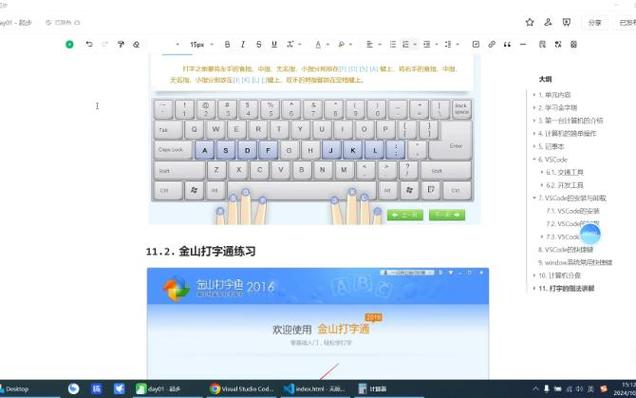 金山打字通拼音打字文章图标