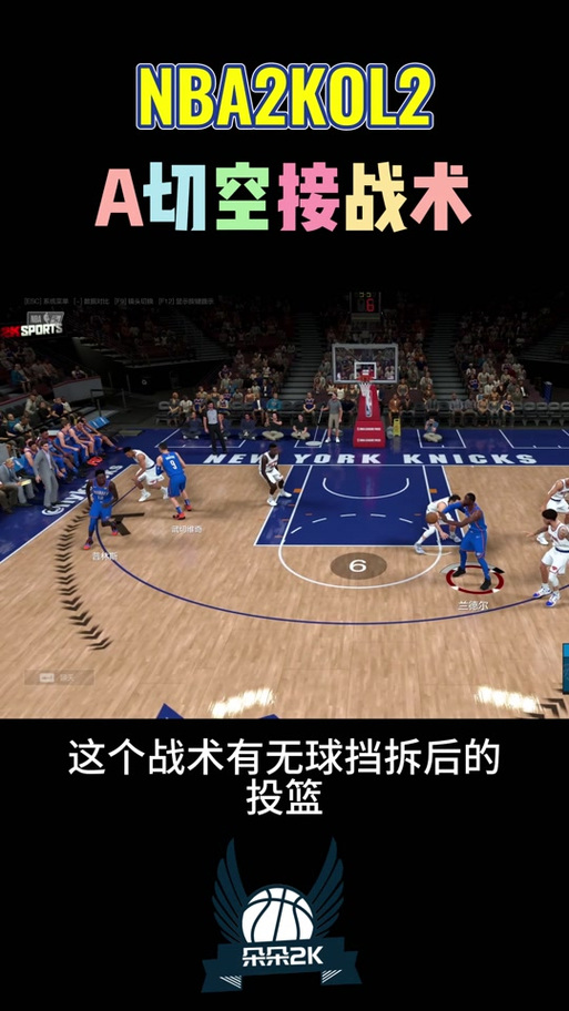 nba2kol2新版本隔扣线图标