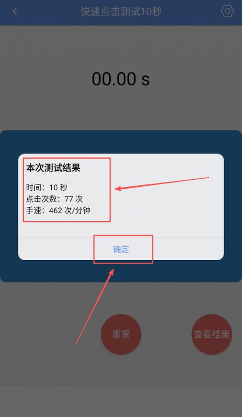 测点击屏幕次数的软件图标