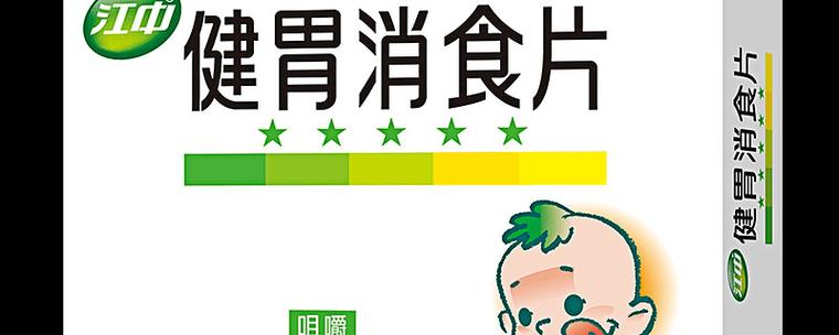 小儿健胃消食口服液图标