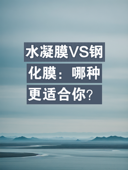 原装膜好还是钢化膜好图标