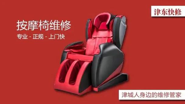 附近维修按摩椅电话图标
