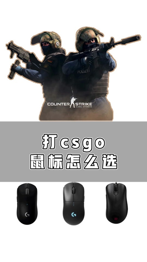 csgo鼠标灵敏度推荐