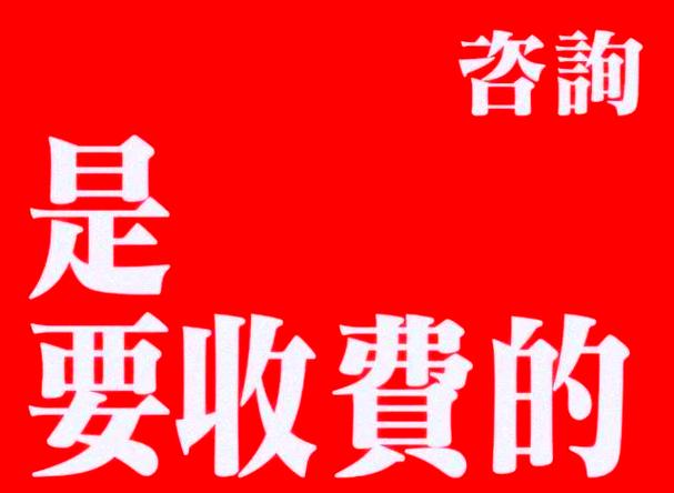 聊天收费表情包 搞笑截图