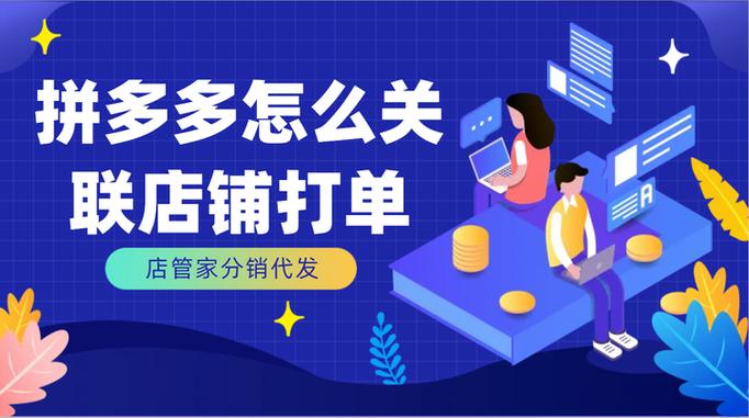 拼多多子账号授权打单