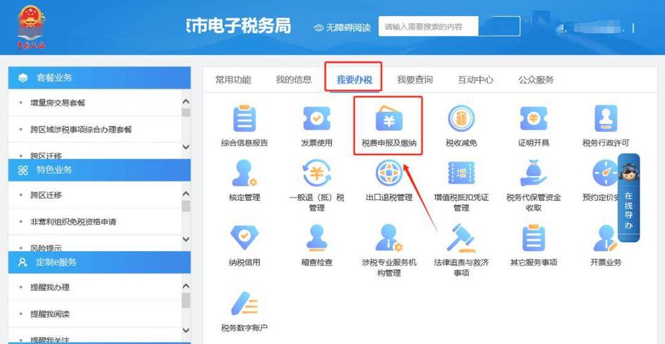 税务申报系统截图