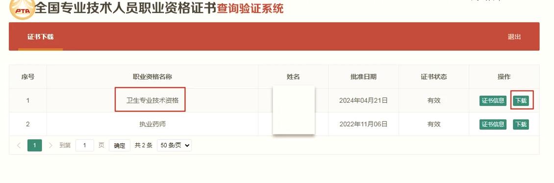 下载电子证书缩略图