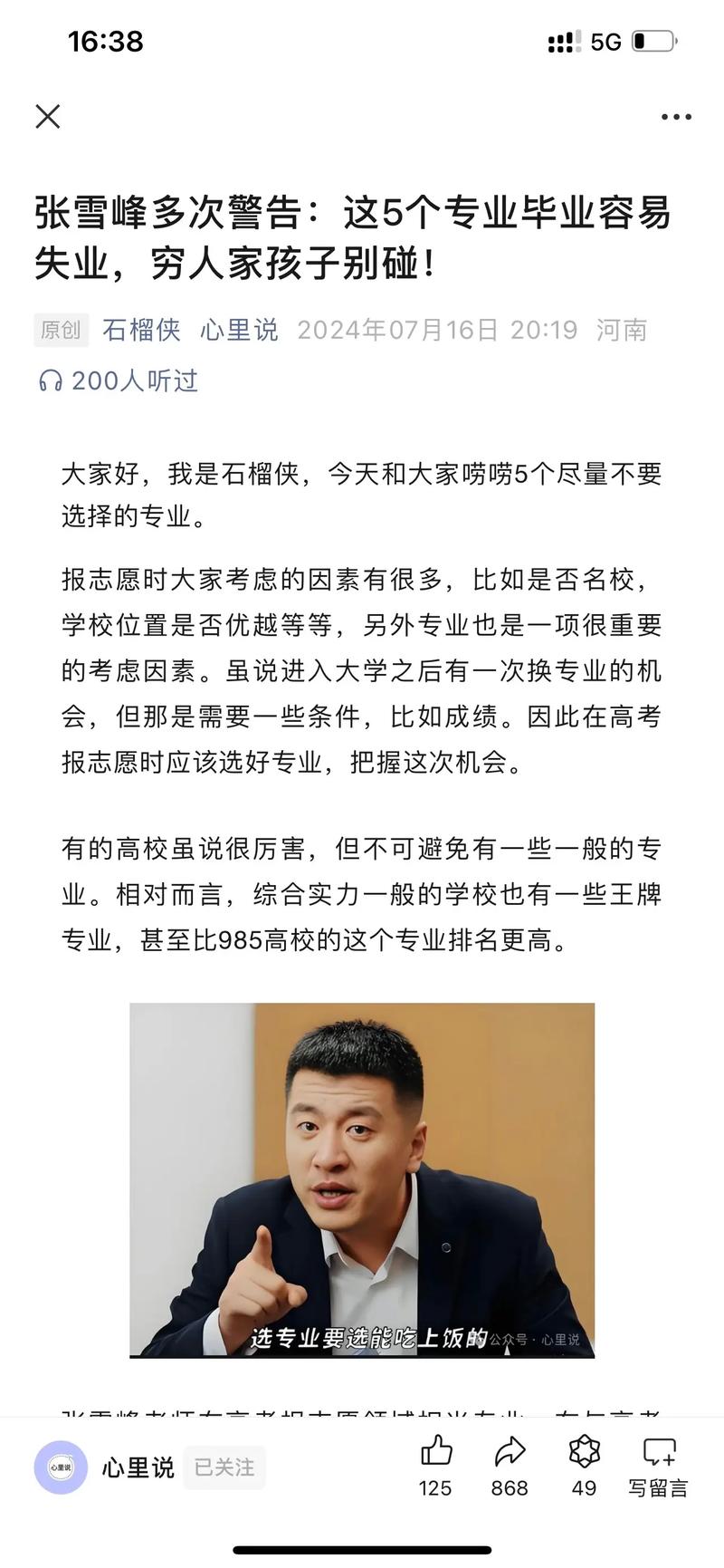 张雪峰评价宝石学专业图标