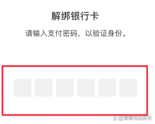 银行卡在微信怎么解绑图标