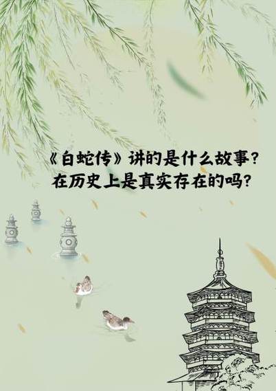 《白蛇传》全文截图