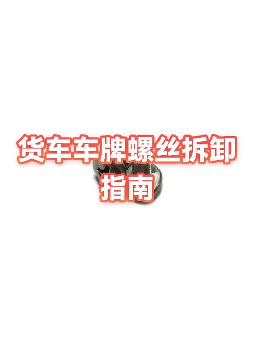 车牌螺丝掉了怎么补办图标